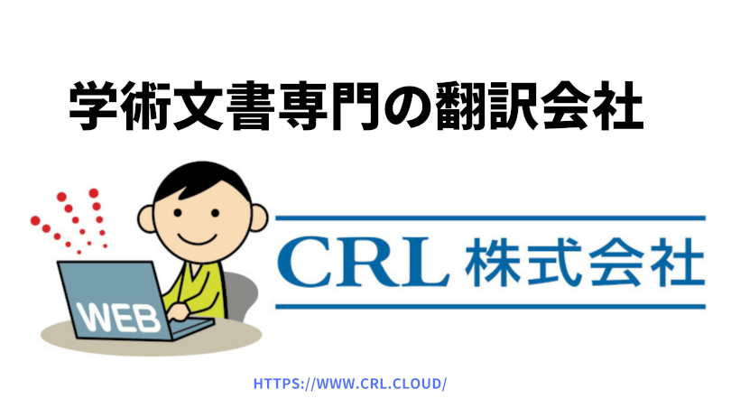 個人情報の取扱について - CRL株式会社